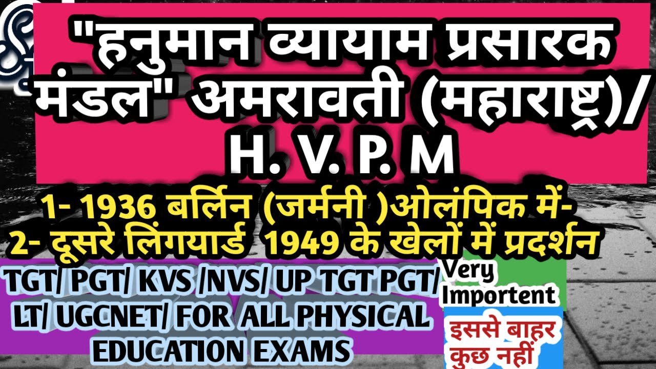 hvpm amravati/hanuman vyayam prasarak mabdal Amravati/hvpm/hvpm ...