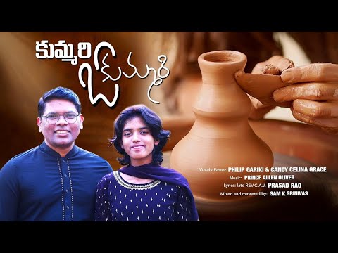 KUMMARI O KUMMARI | Ps. Philip Gariki | Celina Grace | Prince | Andhra ...