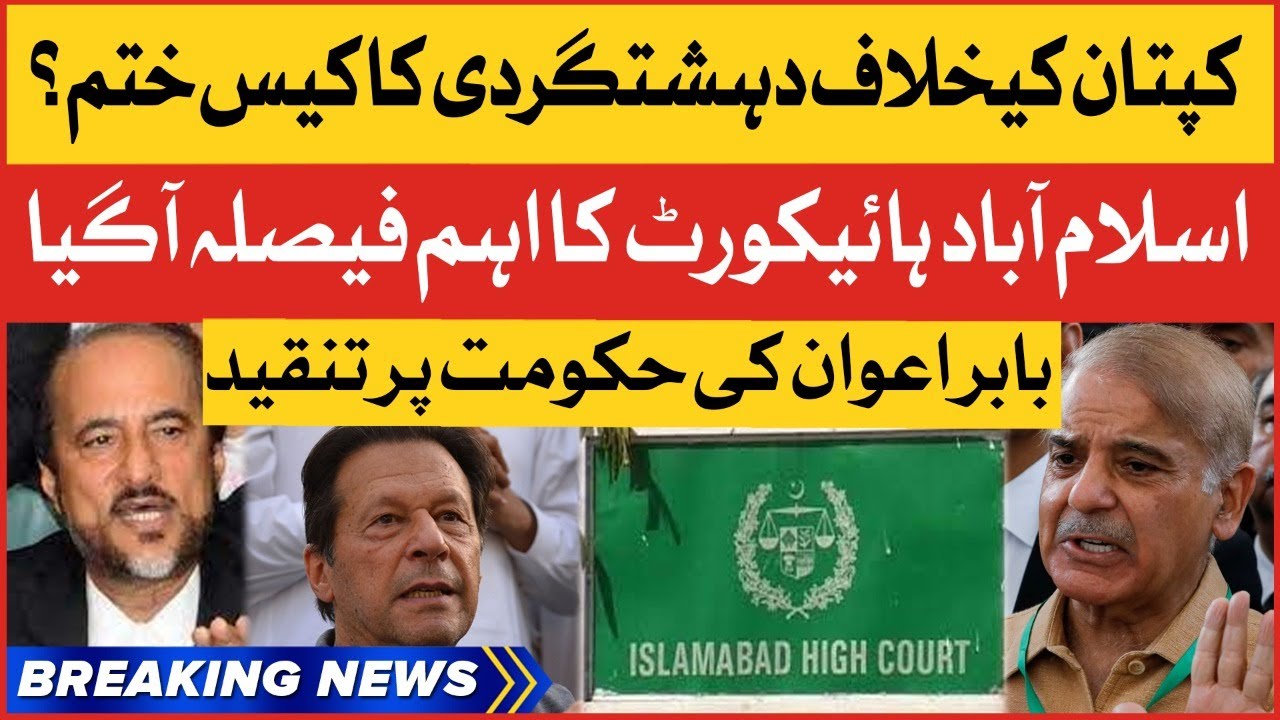 Babar Awan Criticize Imported Government | Imran Khan Terrorism Case ...
