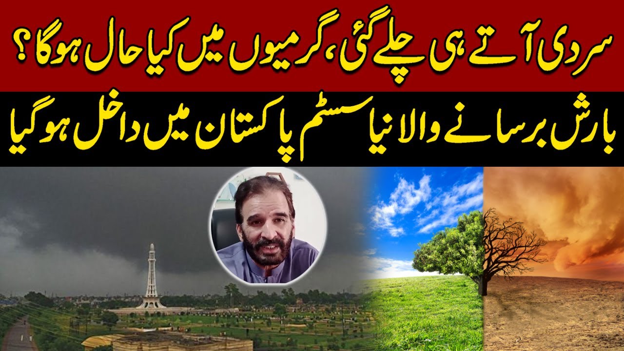 Severe Cold Wave In Pakistan | Weather Today | Meteorological ...