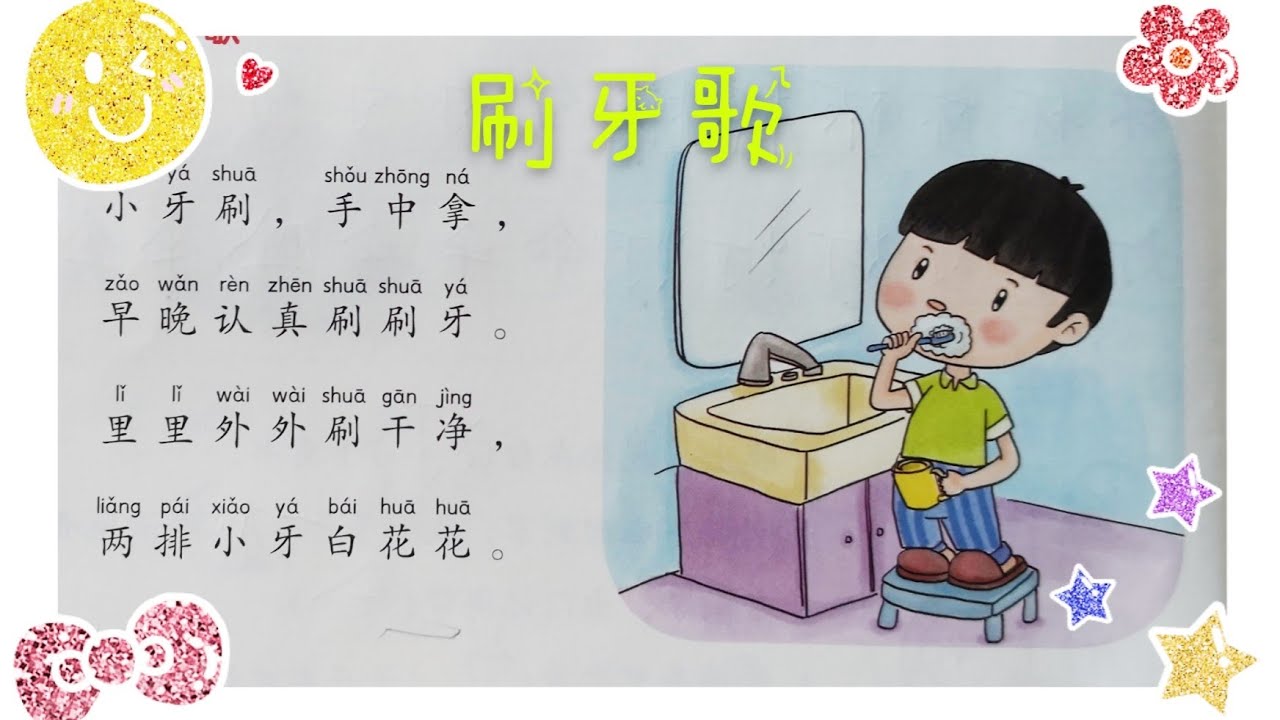 刷牙歌｜Brushing Tooth ｜中文儿歌 - YouTube