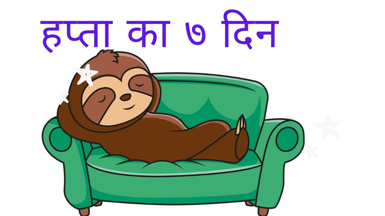 Days Name In Nepali Language Seven Days Name In Nepali 7 Days Name days-name-in-nepali-language-seven-days-name-in-nepali-7-days-name