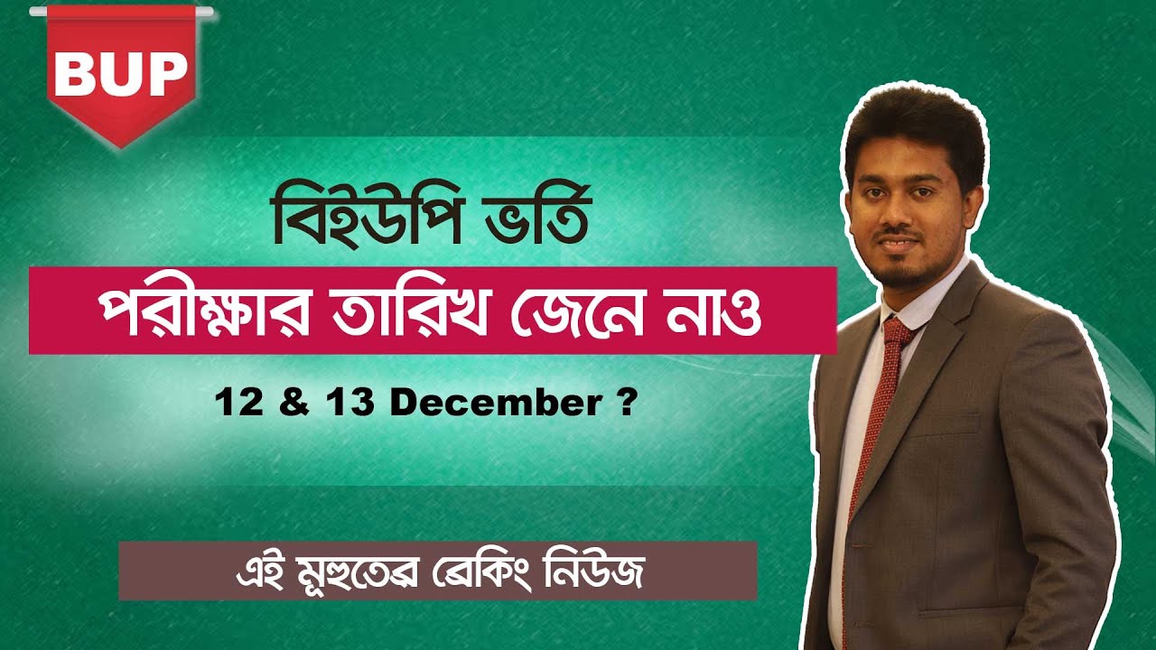 BUP Admission test Final Date 2024-25 | Bangladesh university of ...