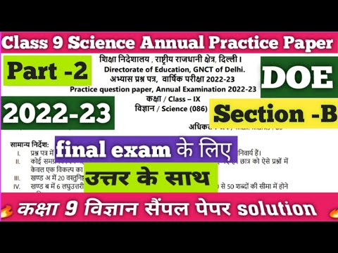 part 2 class 9 science annual practice paper 2022-23||class 9 science ...