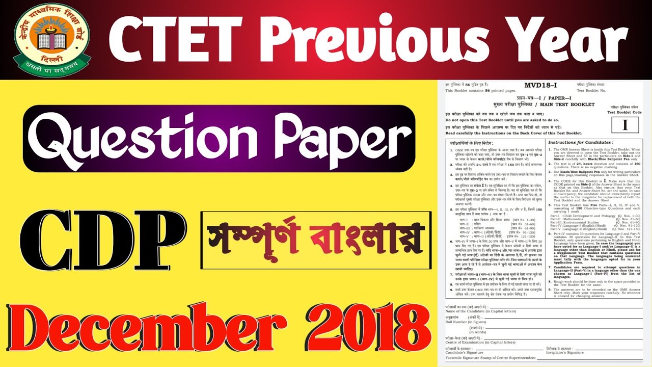 CTET Previous Year Solved Paper | CDP Paper 2 - YouTube