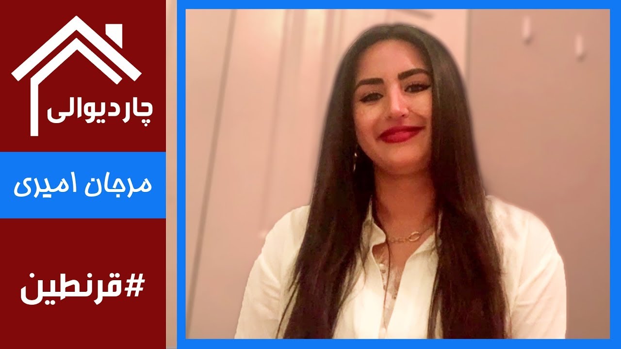 #Chardiwali with Marjan Amiri / چاردیوالی با مرجان امیری - دیپلومات ...