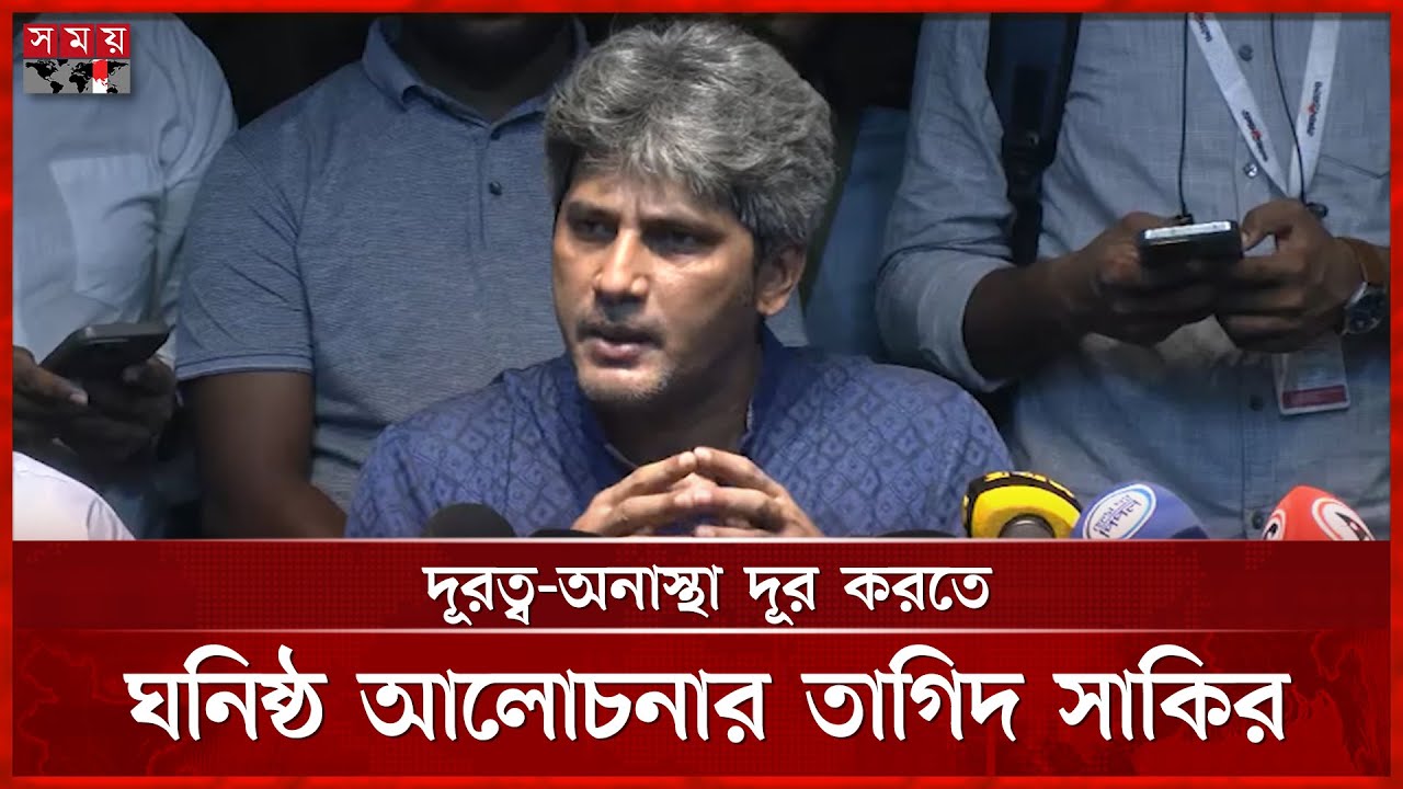 প্রধান উপদেষ্টার উপর জনতার ভরসা, তাকেই দায়িত্ব পালন করতে হবে: সাকি | Zonayed Saki | Somoy TV ...