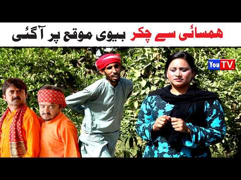 Number Daar Asal Hamsai Se Chakar  Bivi New Funny Video | Most Comedy Funny Video | You Tv Hd 2026