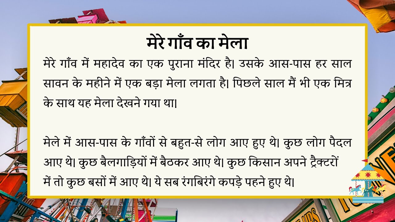 मेरे गाँव का मेला | My Village Fair | निबंध लेखन (Hindi Essay) | Class ...
