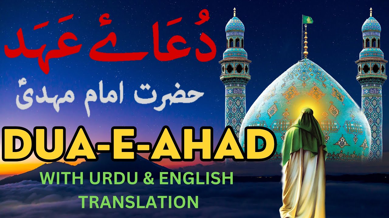 dua e ahad with urdu translation | dua ahad ali fani | dua e ahad in ...