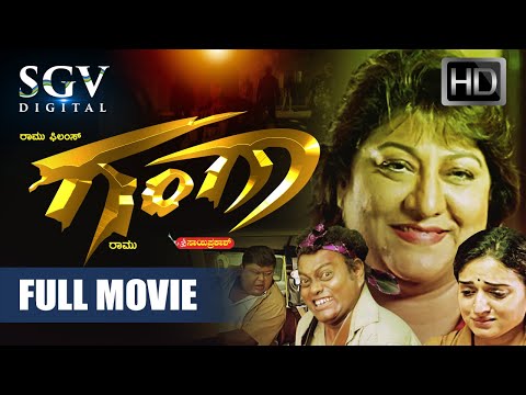 Ganga - ಗಂಗಾ Kannada Full HD Movie | Malashree | Srinivasamurthy | Om Saiprakash | Action Movie