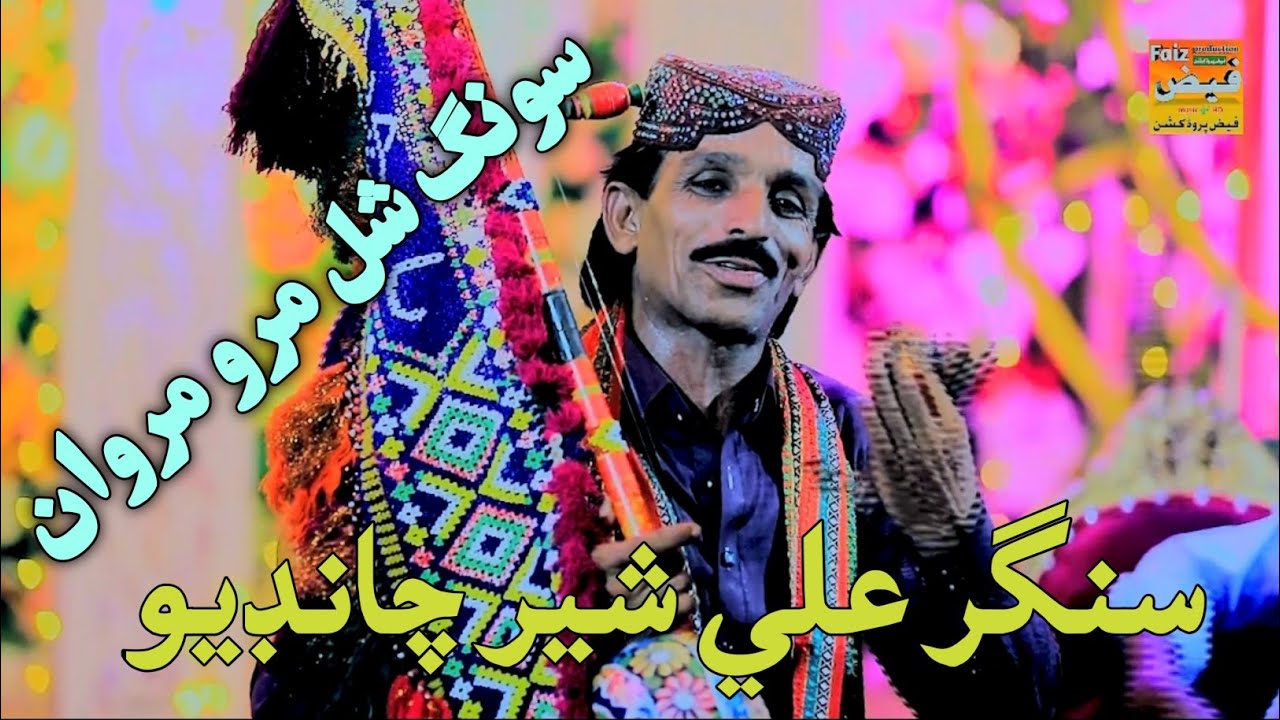 Shal maroo mrwan jorri kithao joda Singer Ali Sher chandio Faiz ...