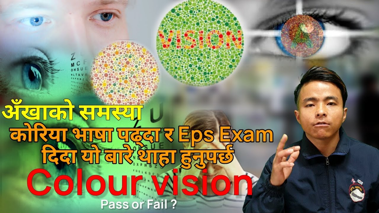 Colour Vision Test कोरियन भाषा पास भएपछि स्वस्थ परिक्षण,Medical test ...