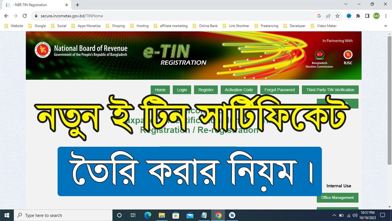 টিন সার্টিফিকেট করুন - How To Create e Tin Certificate - New Tin ...