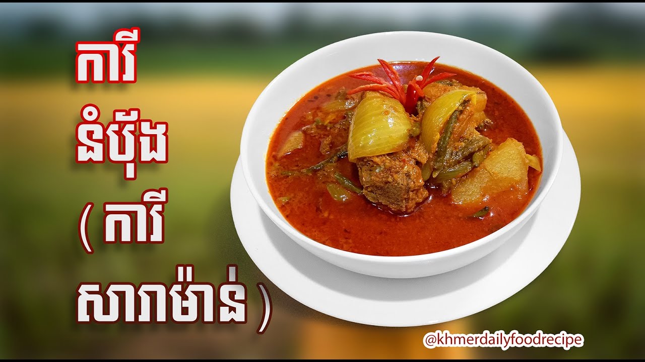 ការីនំប៉័ង Saraman Curry Recipe - Khmer Village Daily Lie - YouTube