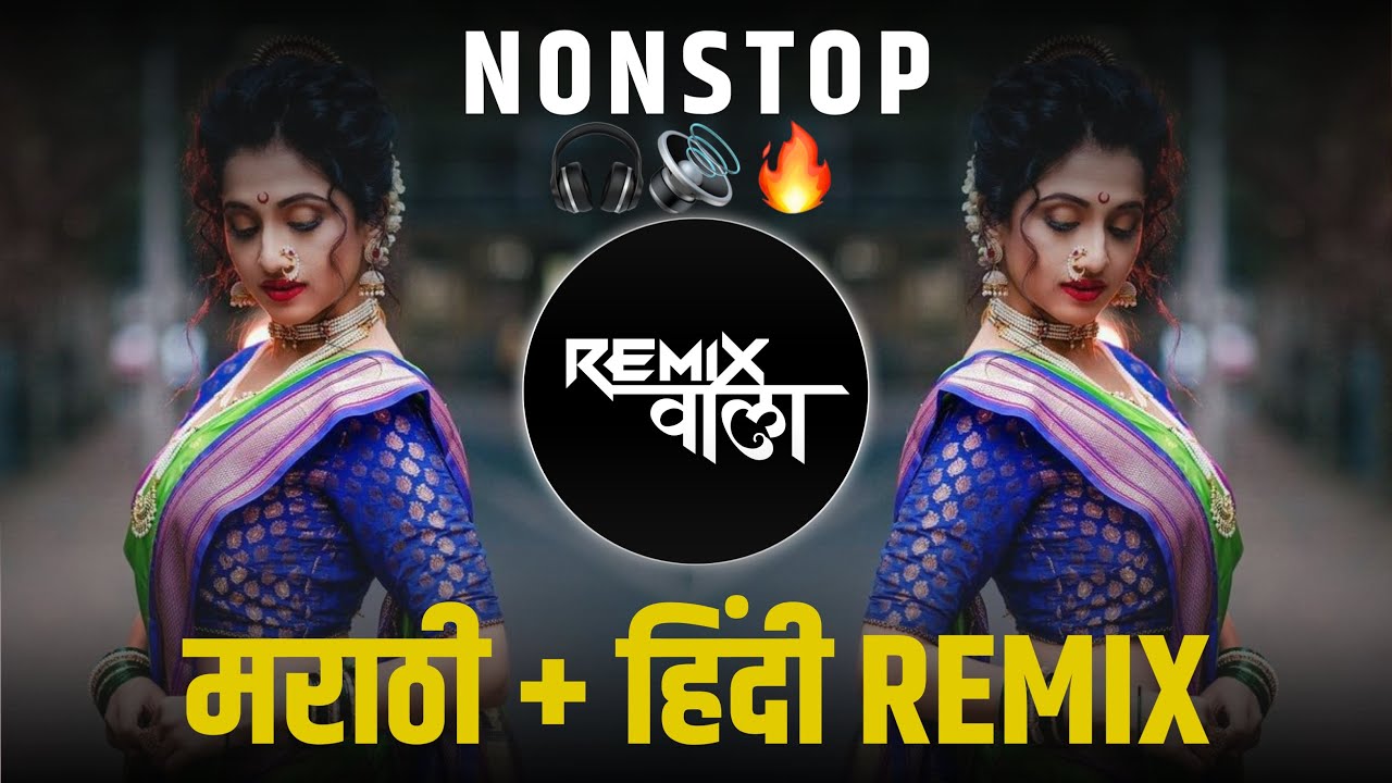 नॉनस्टॉप कडक वाजणारी डीजे गाणी 2025 Marathi DJ song | DJ Remix | New Marathi Hindi DJ Songs ...