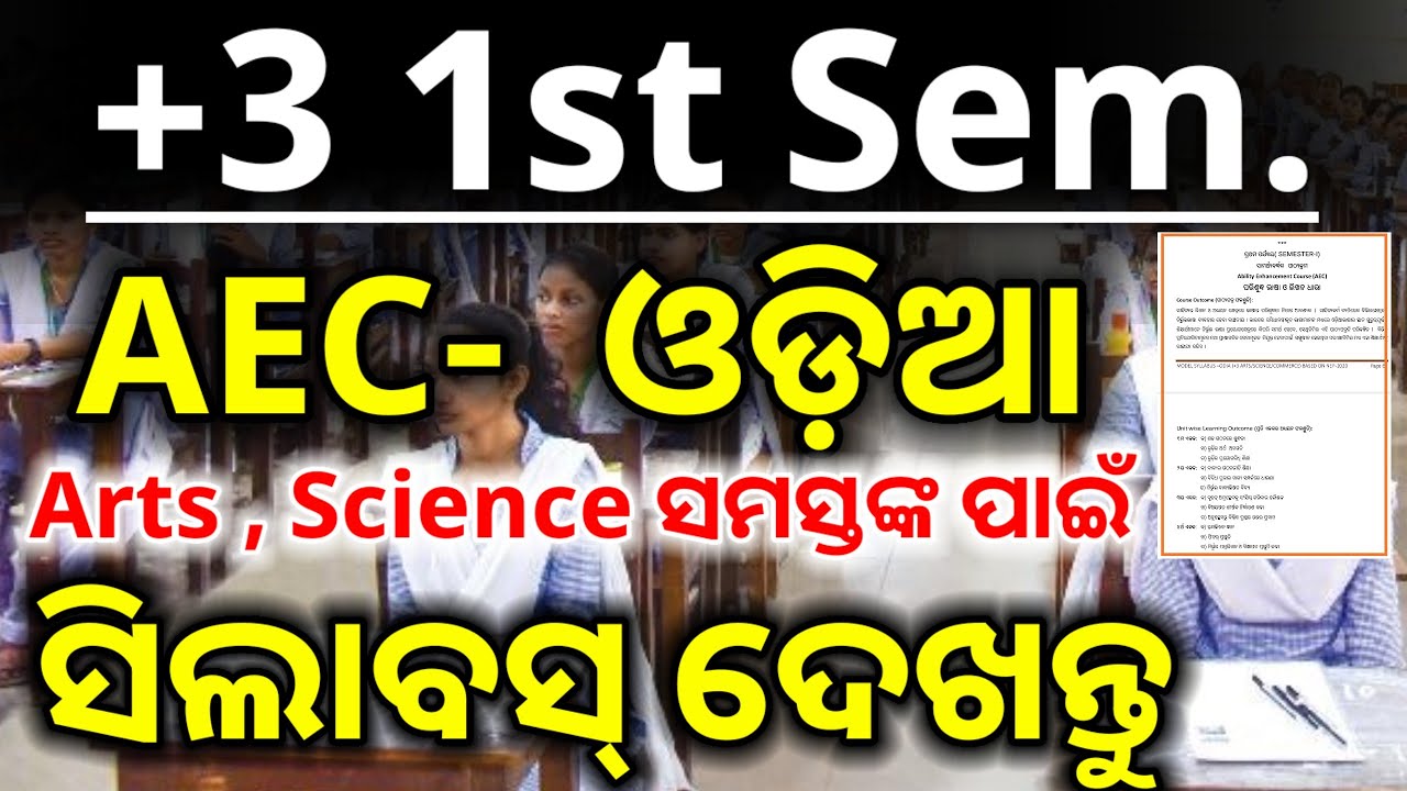 +3 1st semester AEC odia syllabus 2025 || AEC odia +3 1st semester || - YouTube