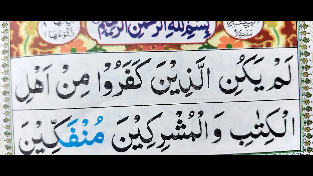 Surah Al-Bayyinah | Full With Arabic سورة البينۃ (Text HD) सूरत अल ...
