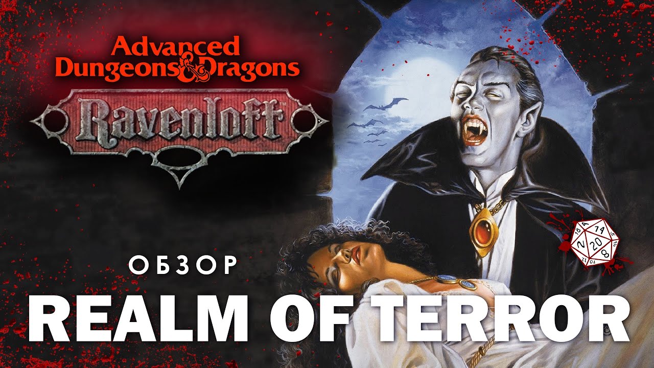 Dungeons and Dragons Ravenloft: обзор набора Realm of Terror. - YouTube