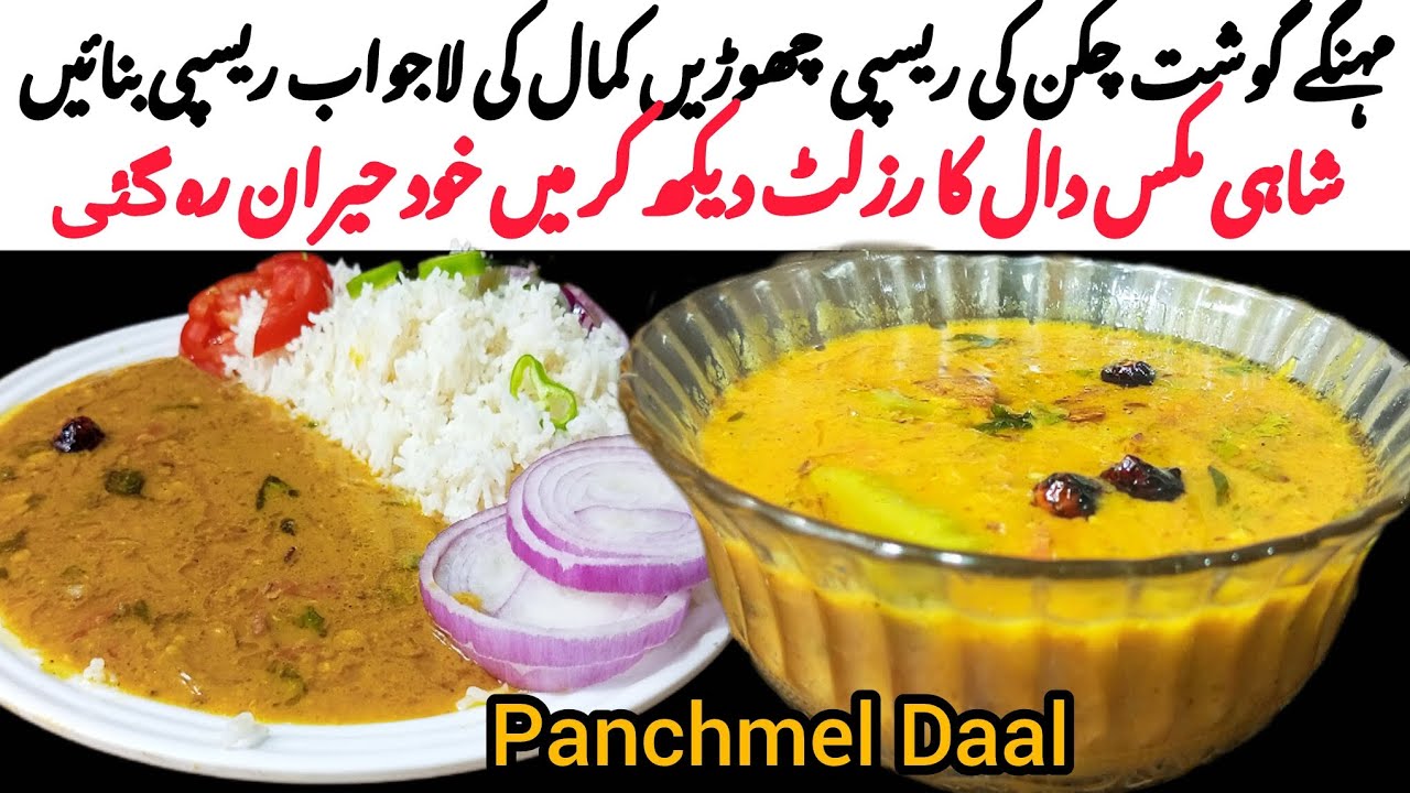 Mix Daal Recipe|| Shahi Daal|| Panchmel Daal - YouTube