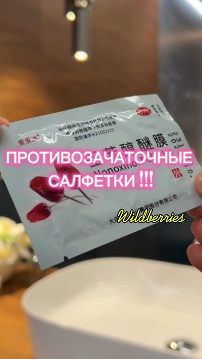 ПРОТИВОЗАЧАТОЧНЫЕ САЛФЕТКИ! - YouTube