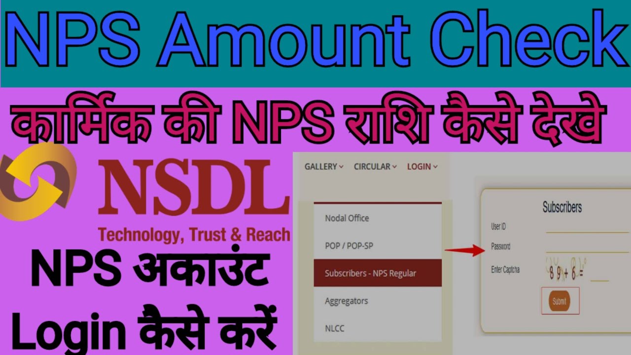 nps account kaise check kare | pran no se nps account kaise dekhe | # ...