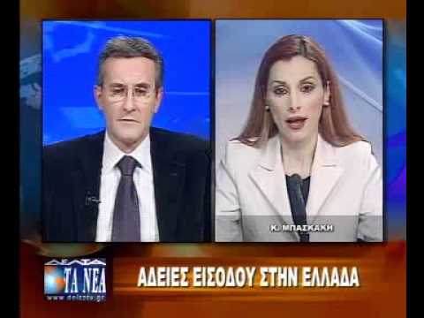 ΑΔΕΙΕΣ ΕΙΣΟΔΟΥ ΣΤΗΝ ΕΛΛΑΔΑ - YouTube