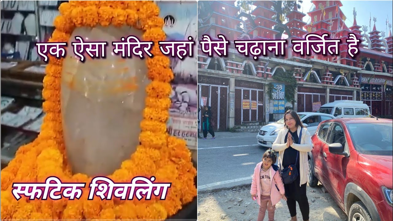 PRAKASHESHWAR MAHADEV MANDIR MUSSOORIE ROAD | SHIV MANDIR DEHRADUN ...
