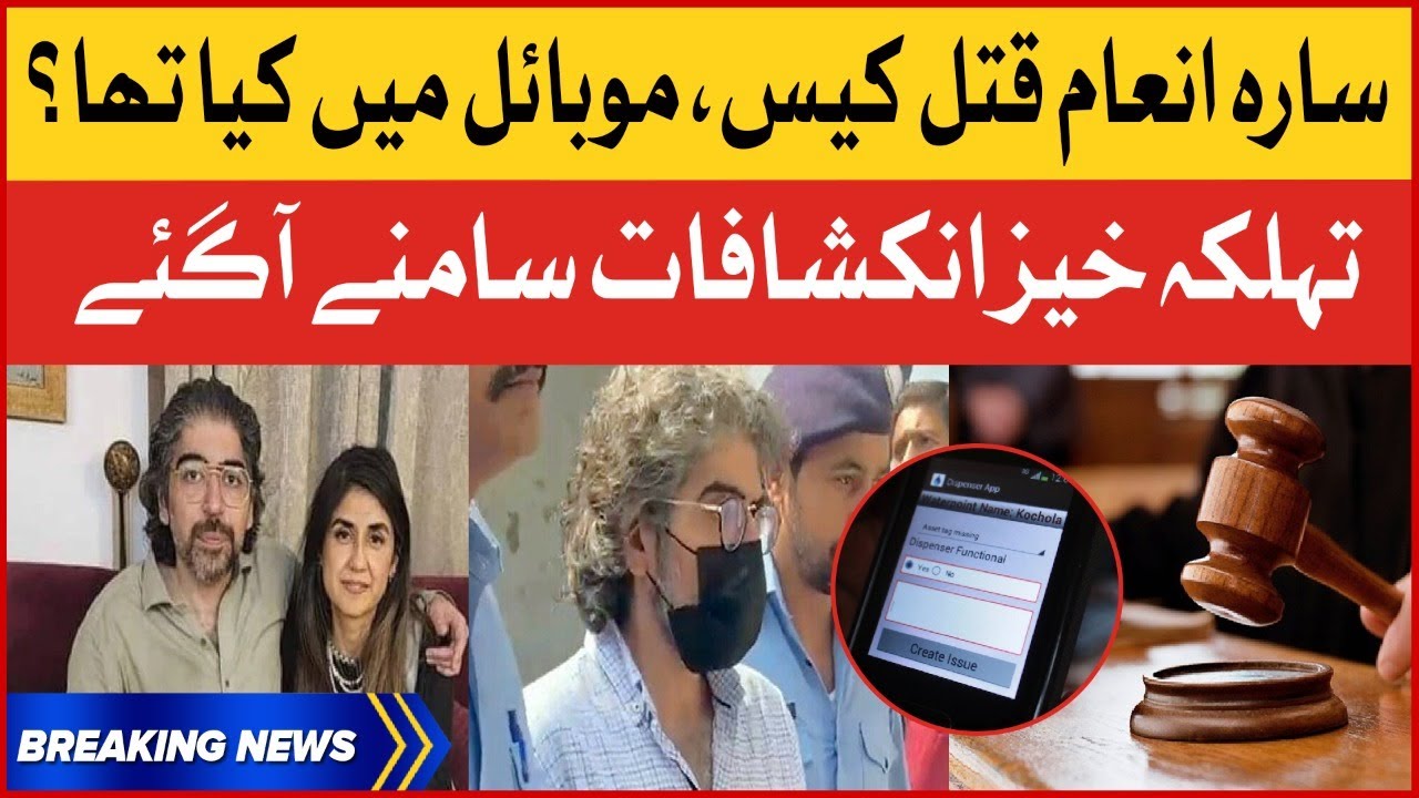 Sarah Inam Qatal Case Shocking Revelations | Islamabad Court Big ...