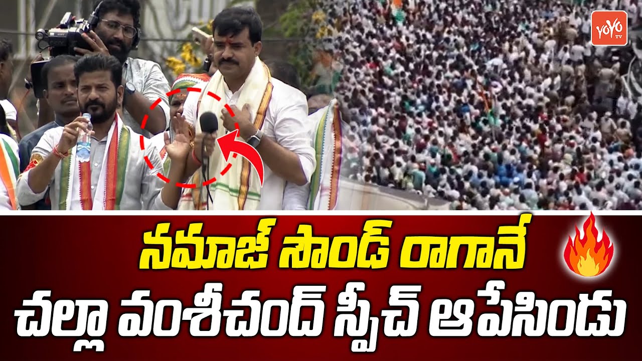 Challa Vamshi Chand Reddy Stopped His Speech When Namaz Sound Comes ...