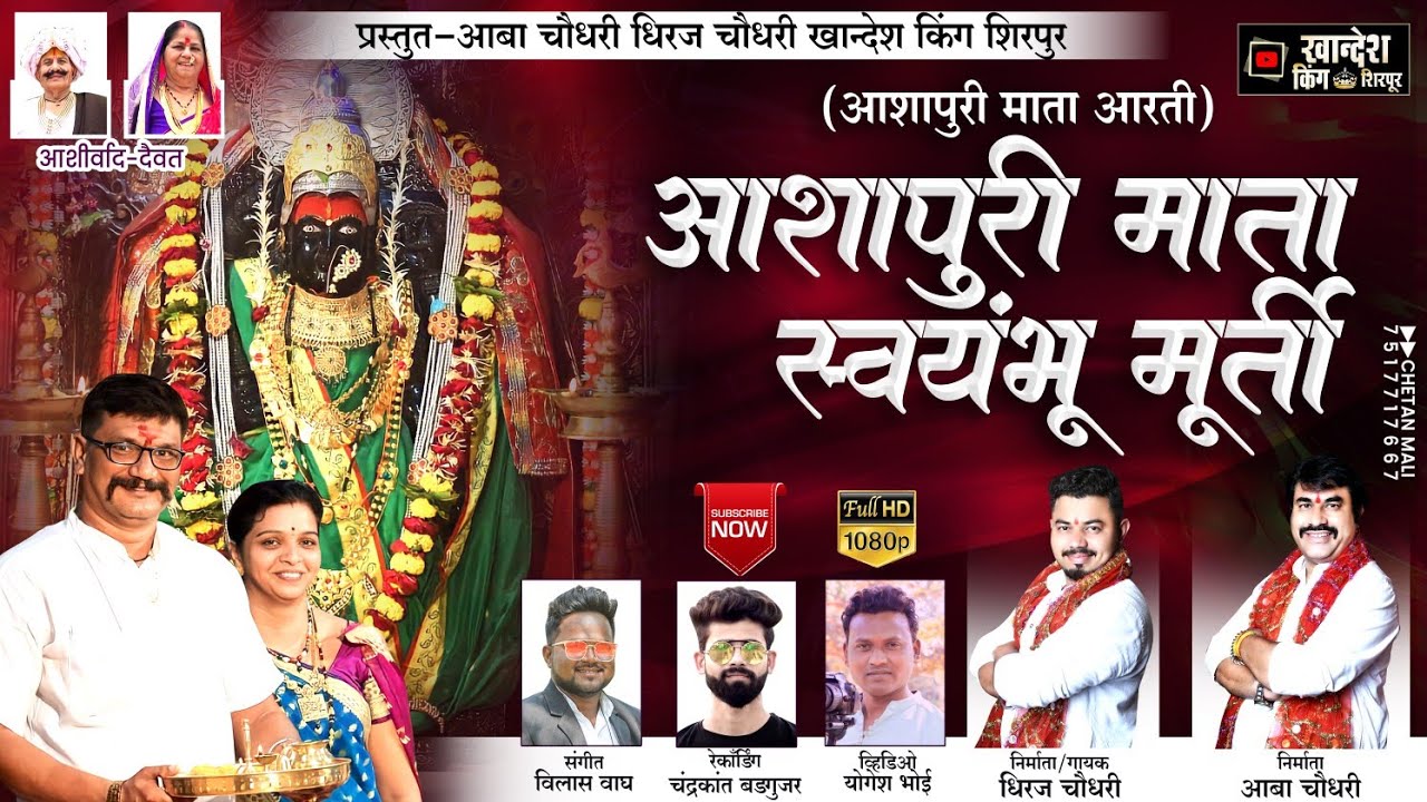 आशापुरी माता स्वयंभु मूर्ती|Aashapuri mata aarti|आशापुरी माता आरती ...