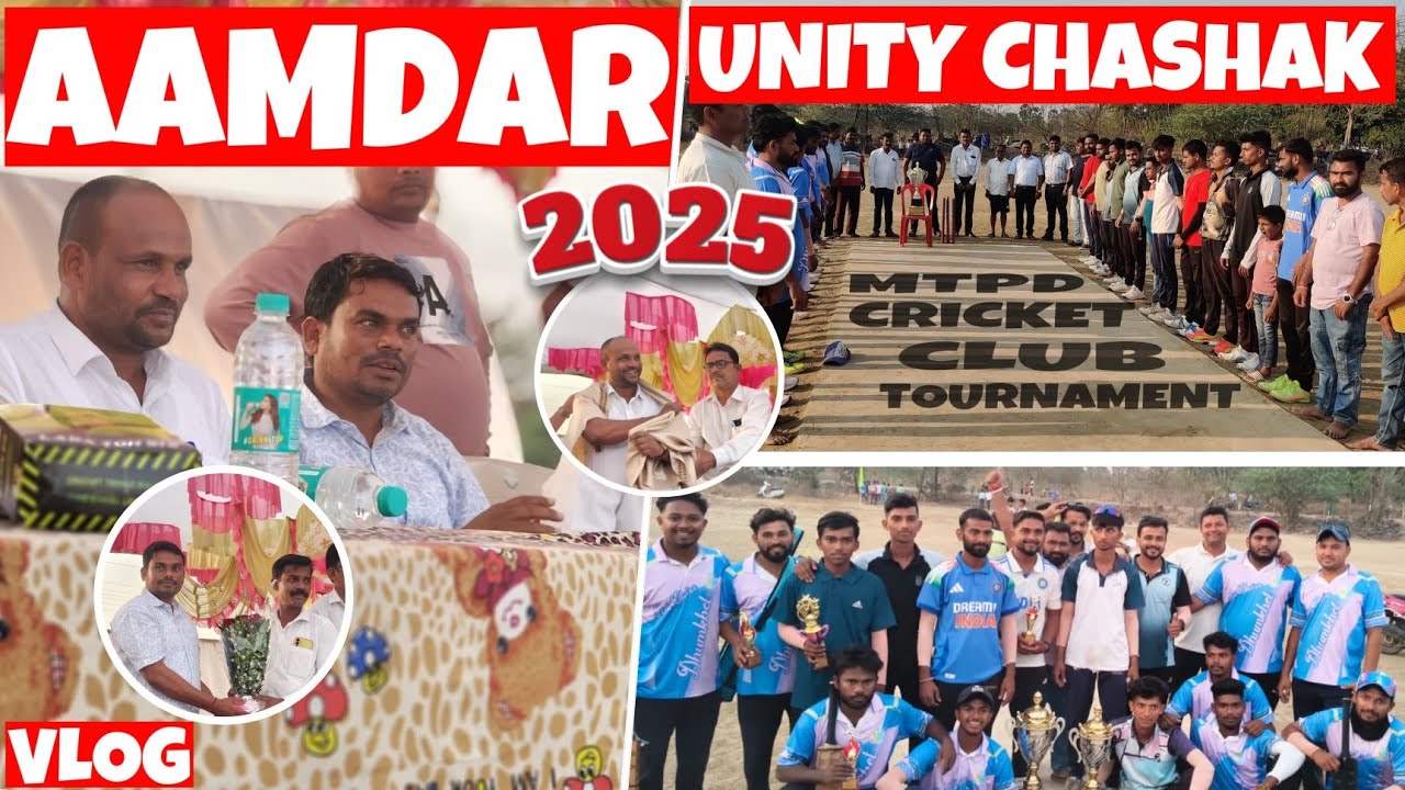 Aamdar Unity Chashak MTPD 🏏🏆 प्रमुख पाहुणे आमदार श्री विनोद भिवा निकोले ...