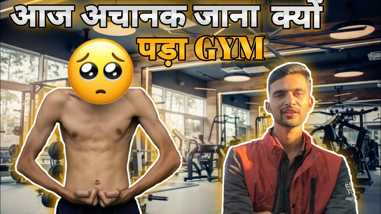 आज अचानक क्यों जाना पड़ा GYM 🥺 || Aaj Achanak Kyo Jana Pada GYM 🥺 #vlog ...