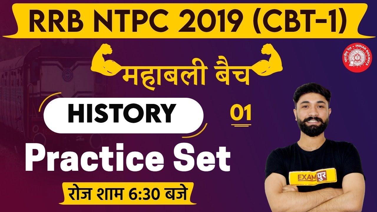 Railway NTPC 2019 (CBT-1) || महाबली बैच || History || By Prabal Sir || Class 01 || Practice Set ...