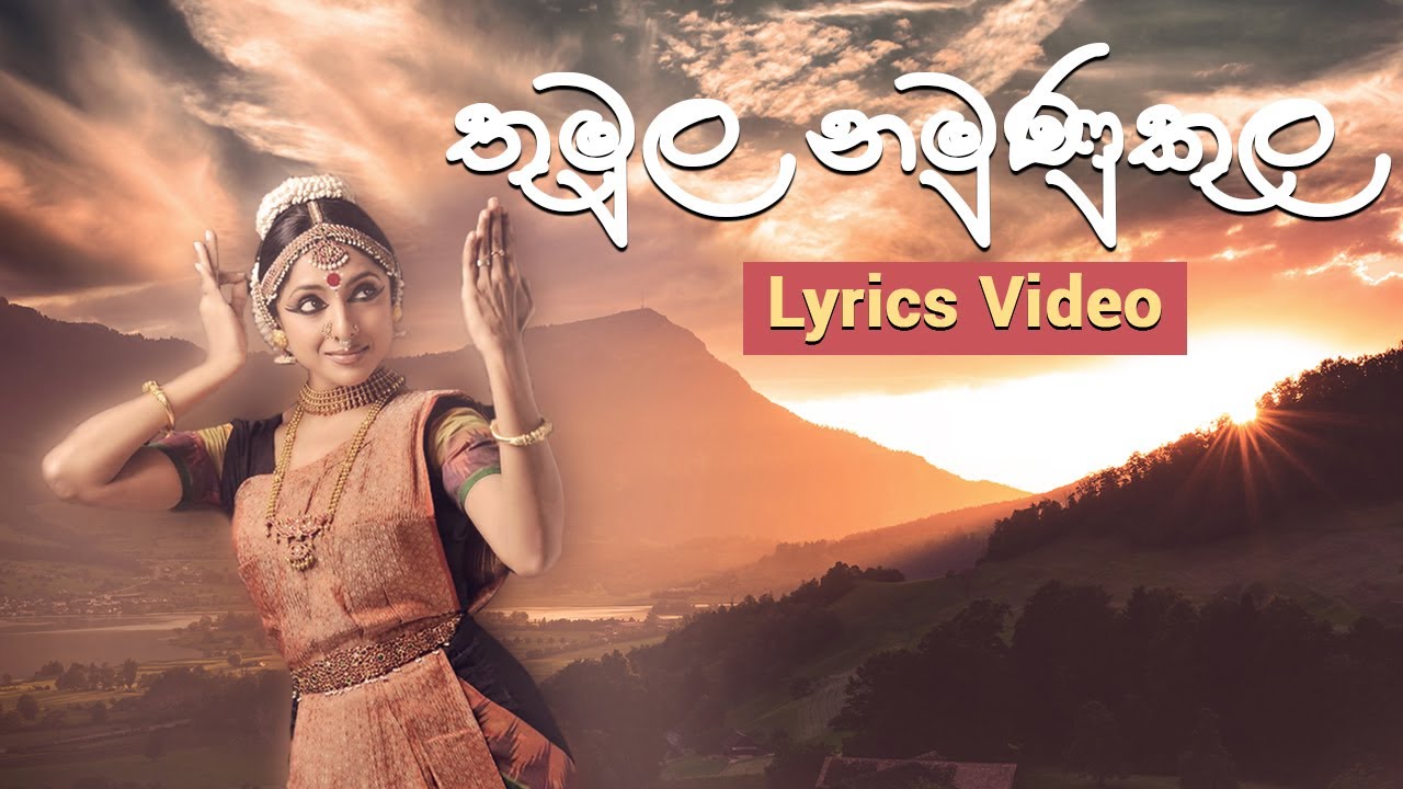 Thumula Namunukula I Saman Jayanath Jinadasa I Lyrics Video ~ සමන් ...
