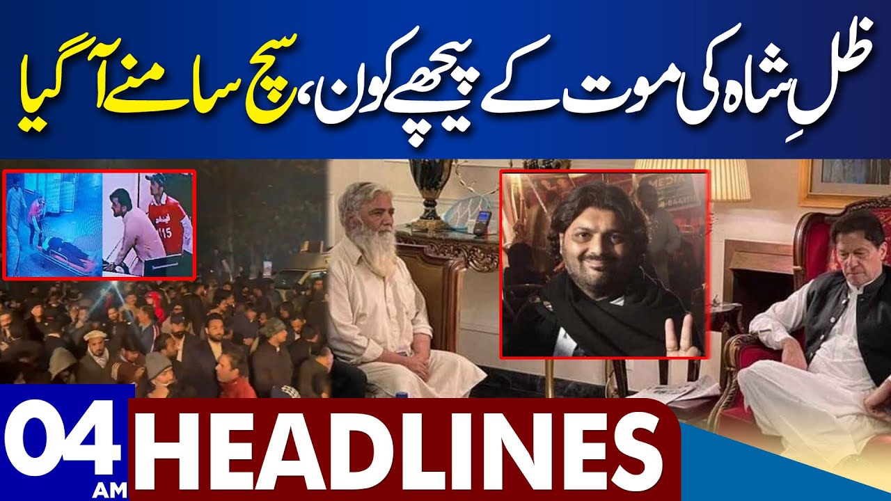 Update About PTI Worker Zille Shah's Death Case | Dunya News Headlines ...