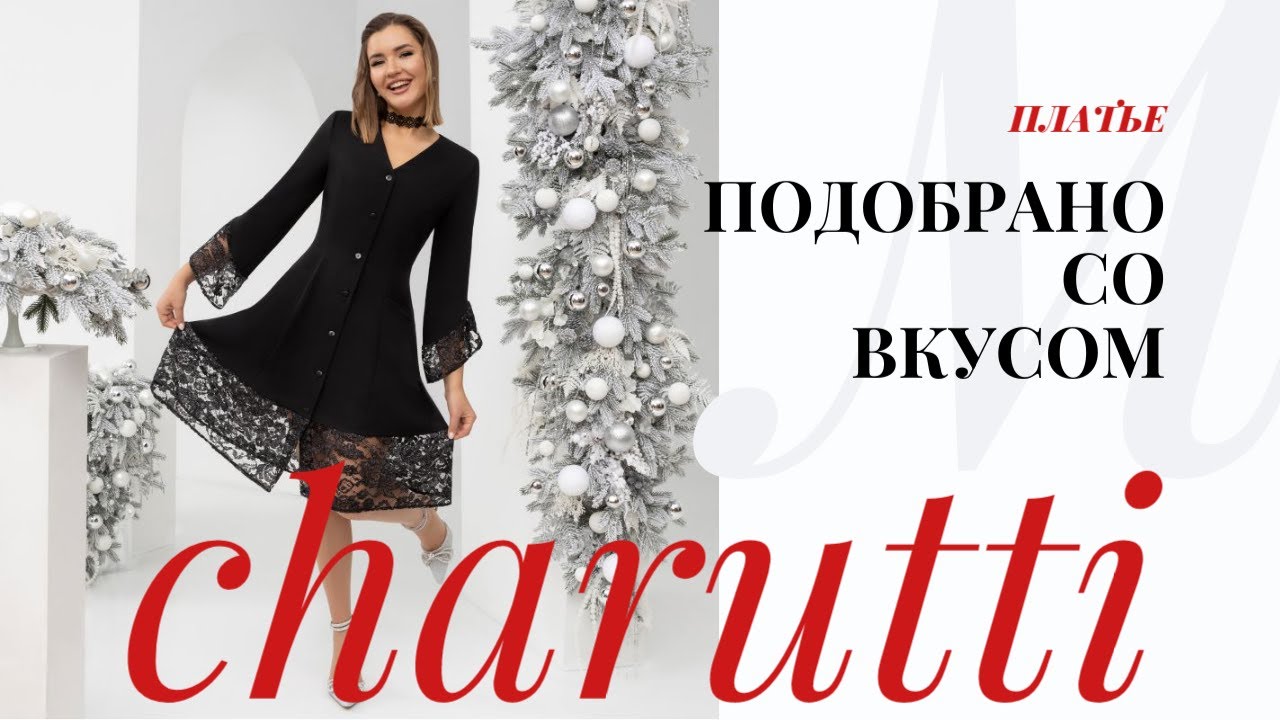 Обзор Платье "Подобрано со вкусом" #Charutti размер 46 - YouTube
