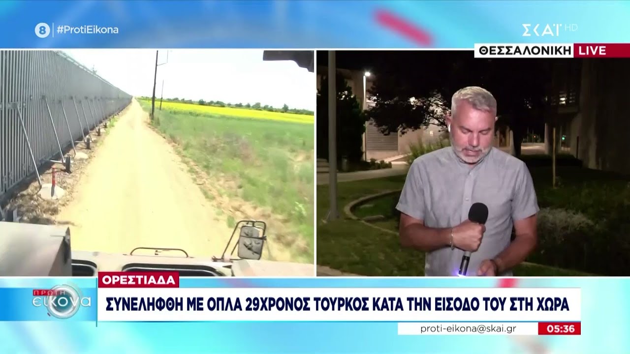 Ορεστιάδα: Συνελήφθη με όπλα 29χρονος Τούρκος κατά την είσοδό του στη ...