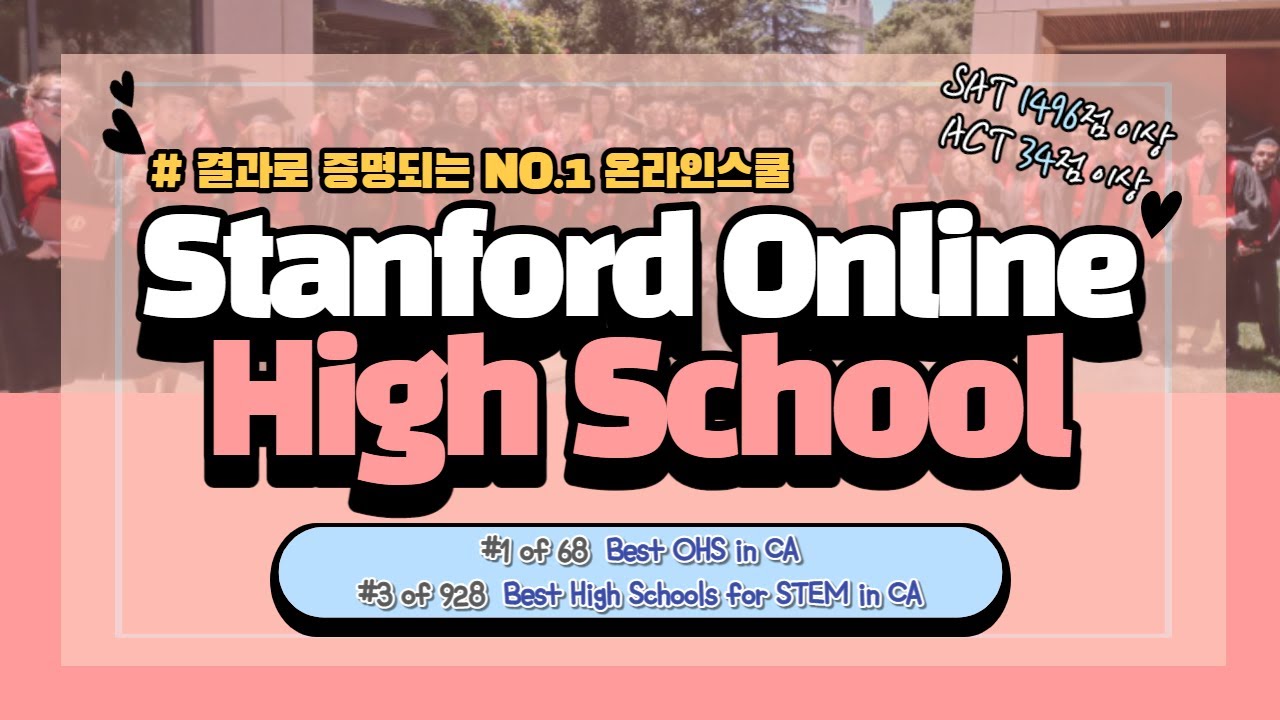 美 온라인스쿨 1위, Stanford Online High School - YouTube