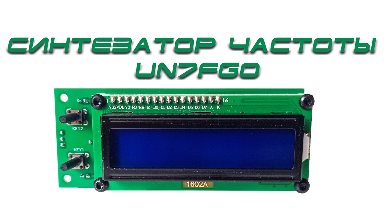 Синтезатор частоты UN7FGO - YouTube
