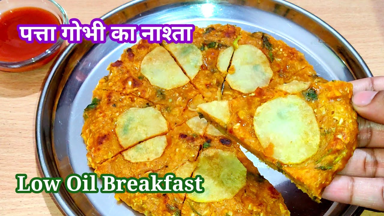 Cabbage Breakfast Recipe | Less Oil Breakfast | Pattagobhi Ka Nasta ...