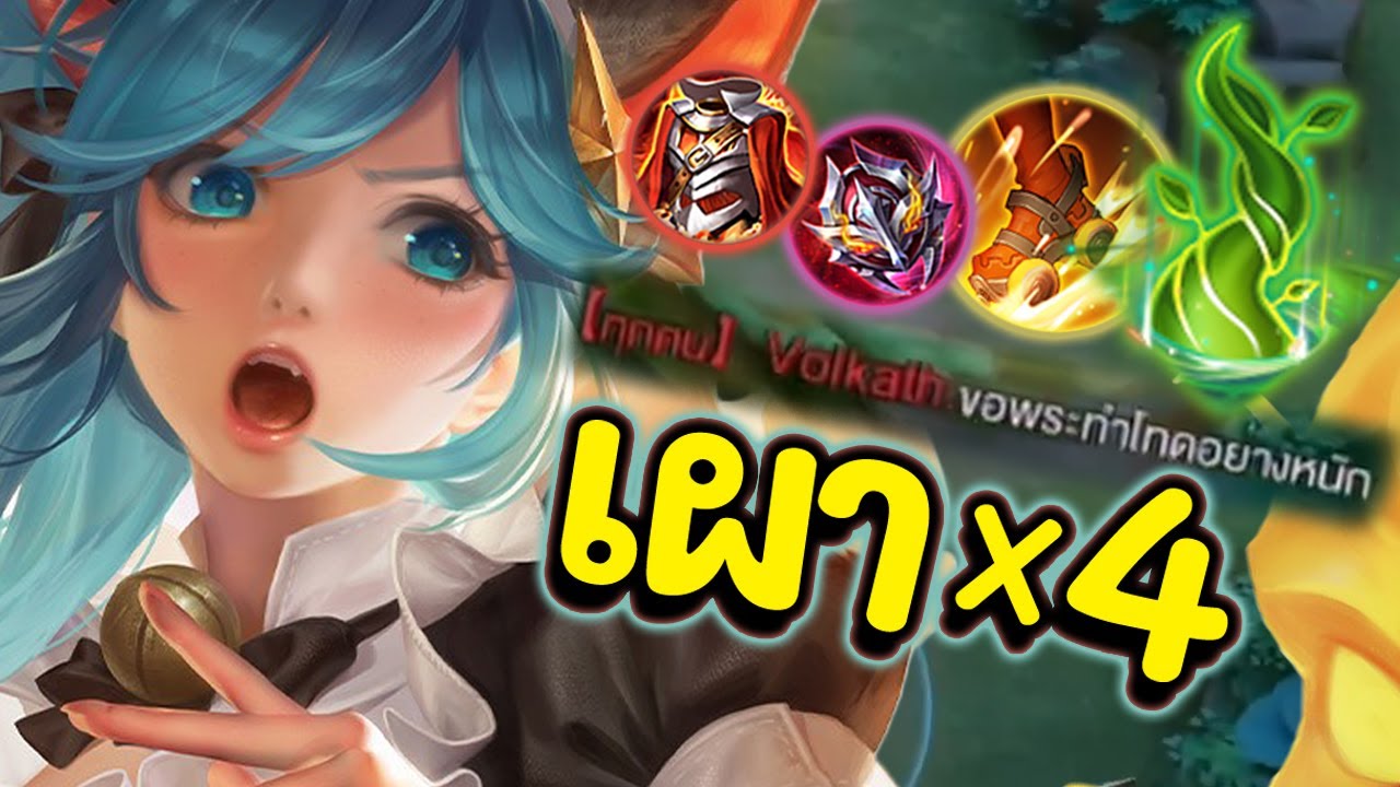 ROV : Roxie สอนเล่นร็อคซี่ สายเผาx4 โคตรน่ารำคาญแรง+อึด!!! - YouTube