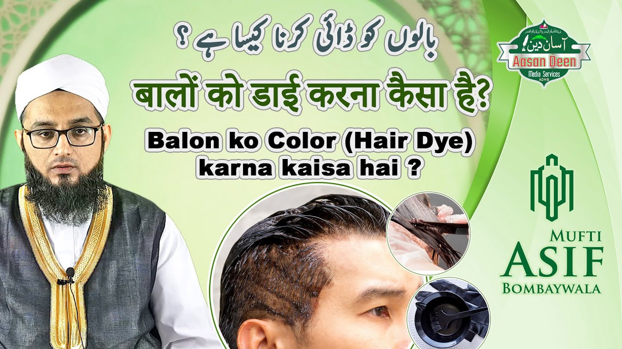 Balon ko colour hair dye karna kesa he بالوں میں خضاب لگانا کیساہے ...