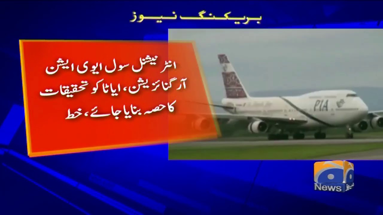 PIA Pilots Fake License Issue YouTube pia-pilots-fake-license-issue-youtube