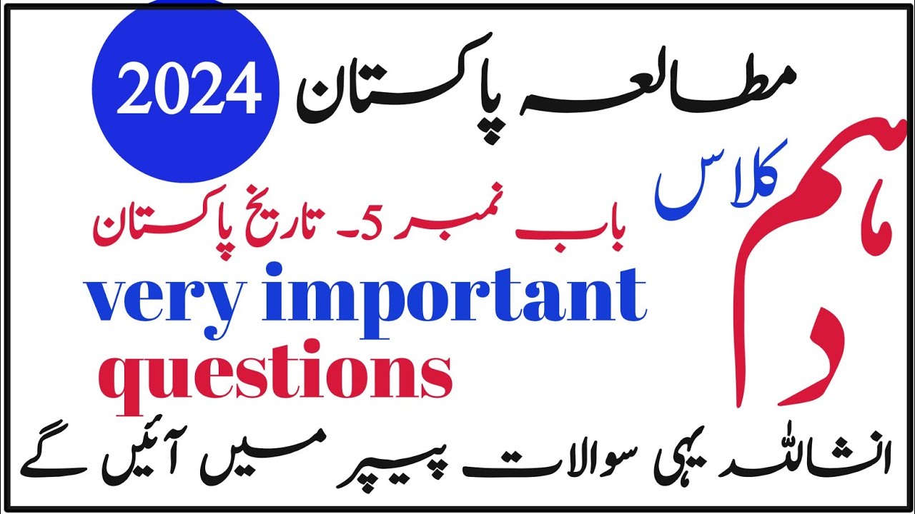 Important questions of pak study unit no 5 (تاریخ پاکستان)||most ...