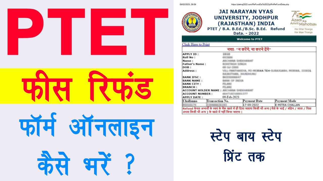 PTET Refund Form Kaise Bhare | PTET refund From fillup - YouTube