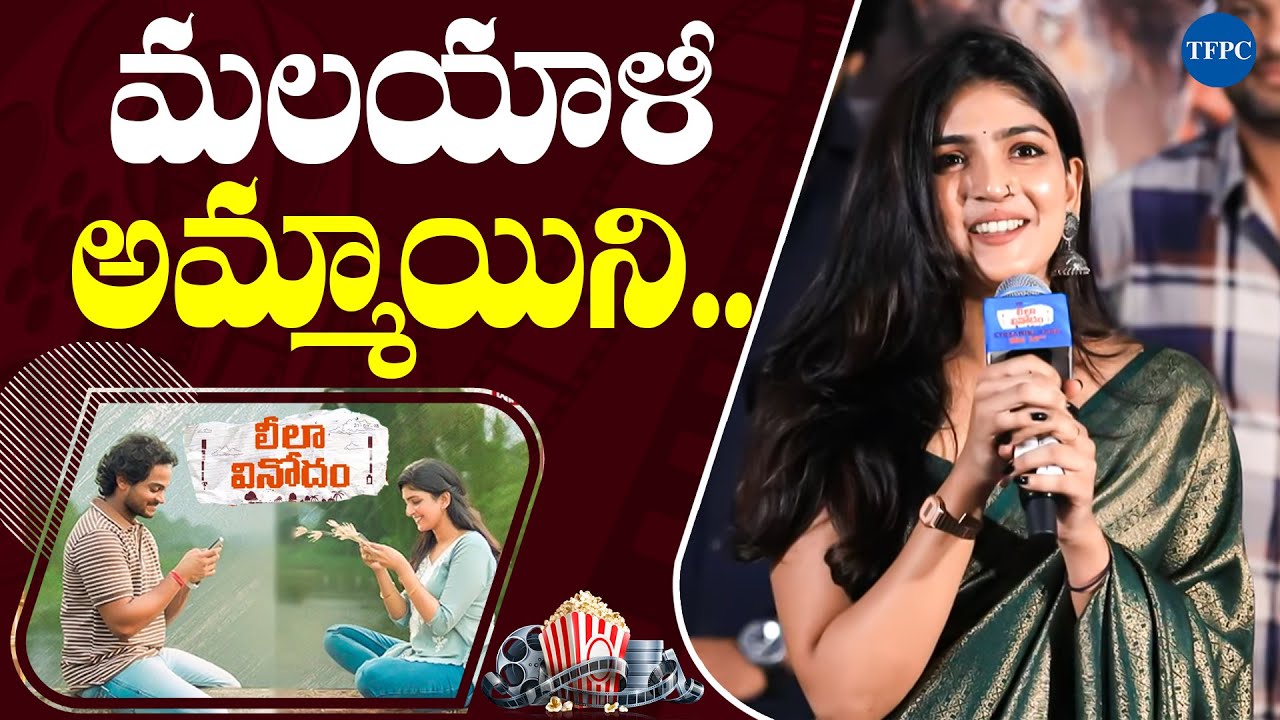 Actress Anagha Ajith Speech At Leela Vinodham Pre Release Press Meet | TFPC - YouTube