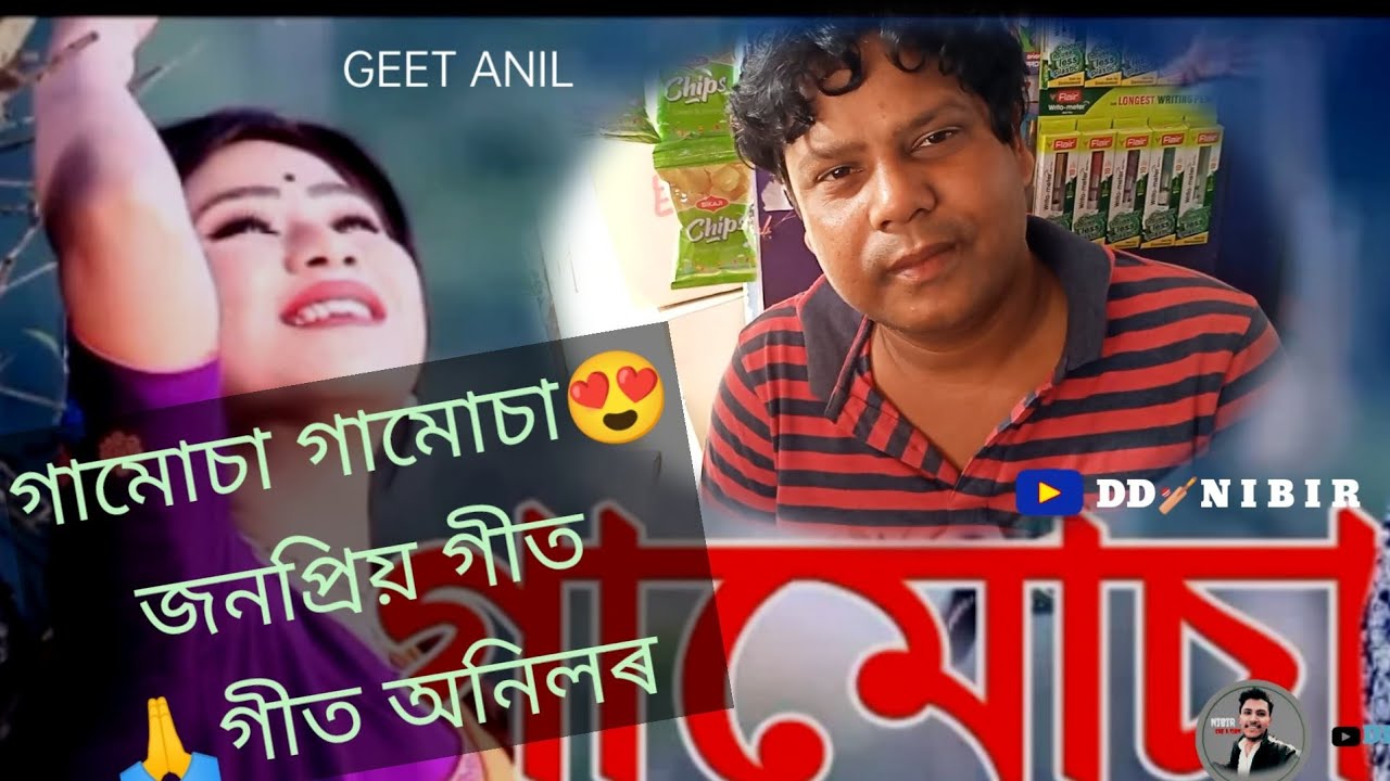 GEET ANIL || Assamese singer || Full interview coming soon || DD🏏N I B ...