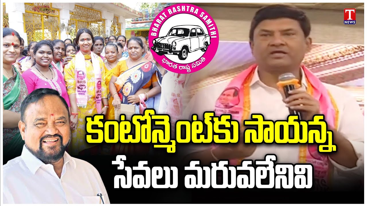 MLA Marri Rajashekar Reddy Remembered The Late Sayanna Services To ...