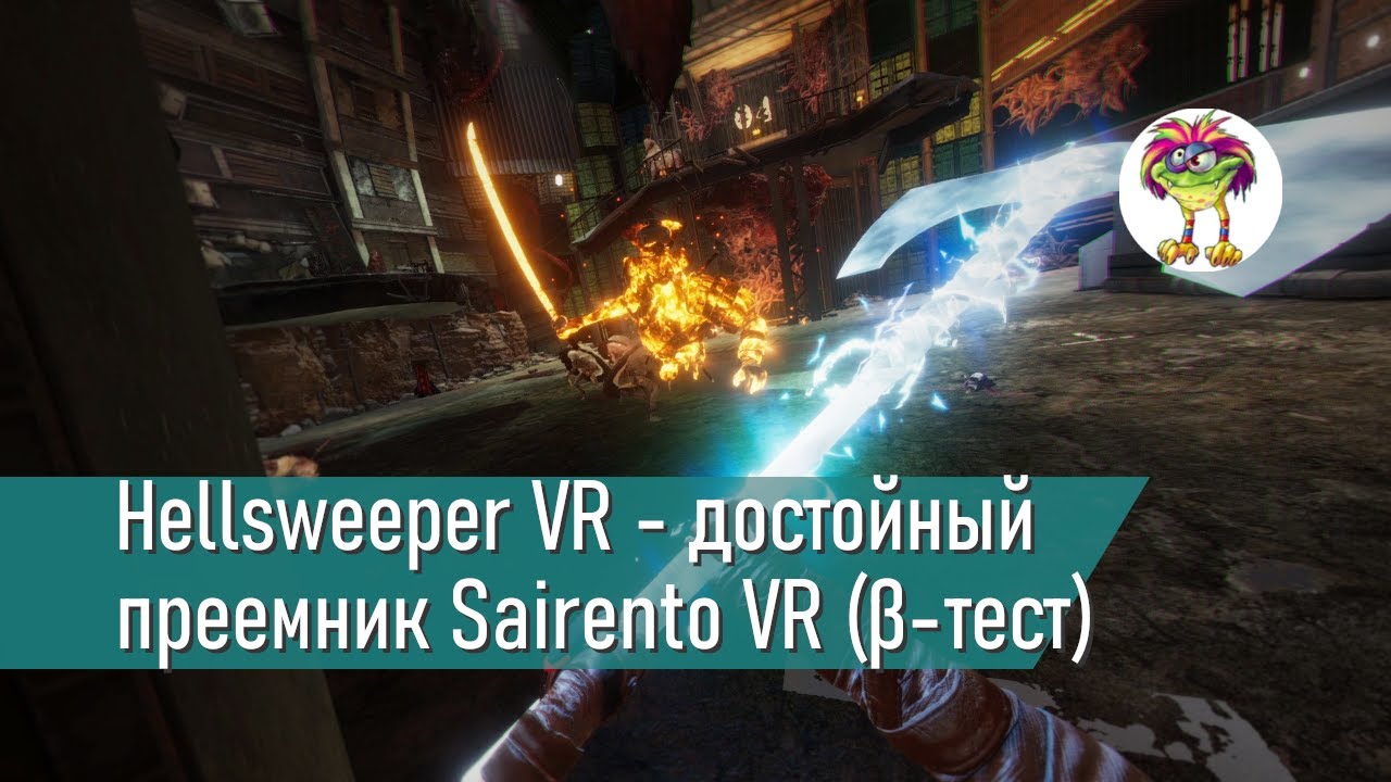 Hellsweeper VR - достойный преемник Sairento VR (пре-альфа) - YouTube